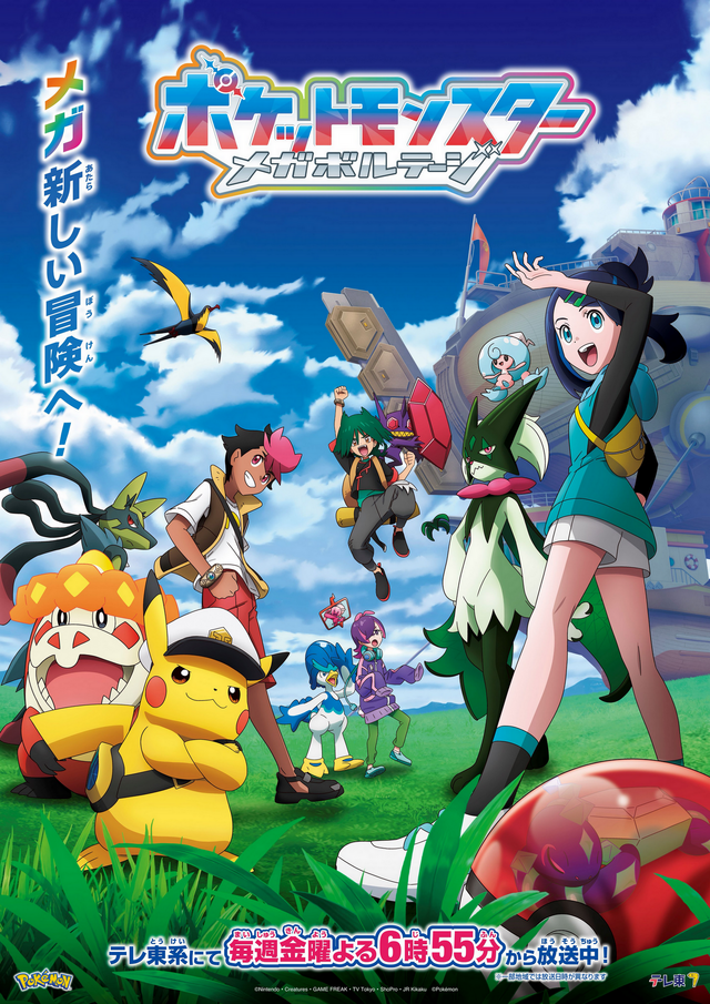 Fichier:La série Pokémon, les horizons - poster 8.png — Poképédia