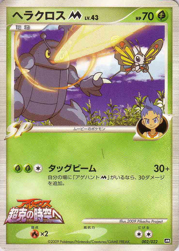 2009 Pikachu Project — Poképédia