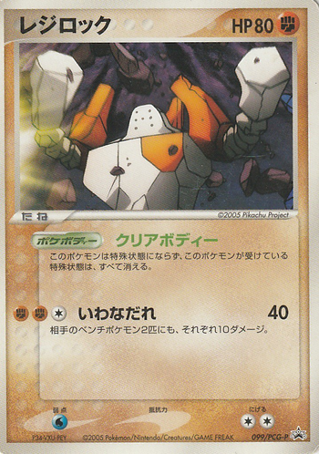 2005 Pikachu Project — Poképédia