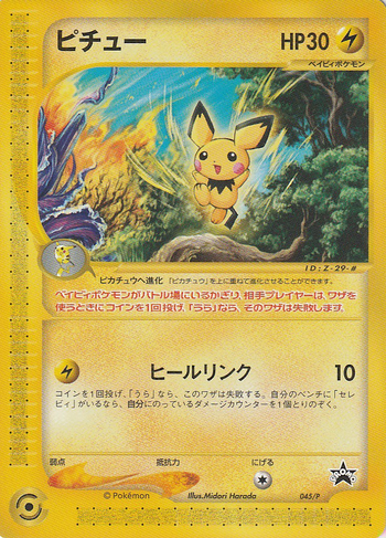 Midori Harada — Poképédia