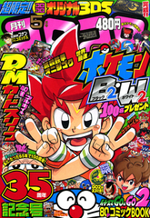 CoroCoro Comics — Poképédia