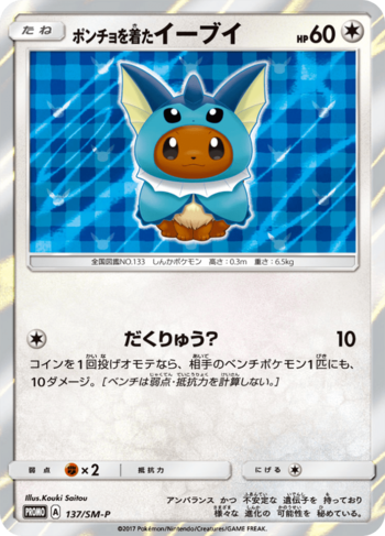 Kouki Saitou — Poképédia