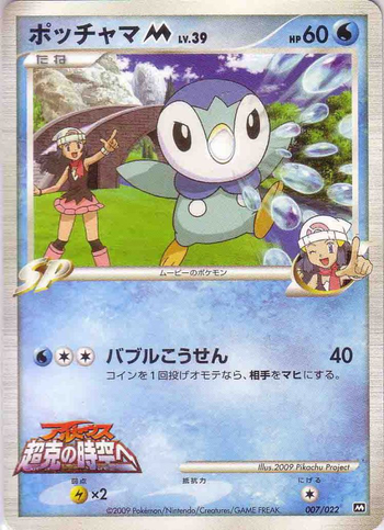 2009 Pikachu Project — Poképédia