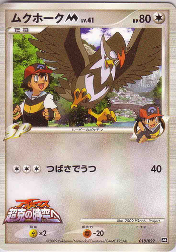 2009 Pikachu Project — Poképédia