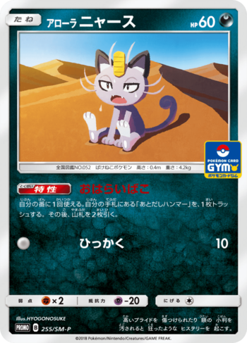 HYOGONOSUKE — Poképédia