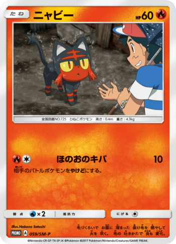 Nakano Satoshi — Poképédia