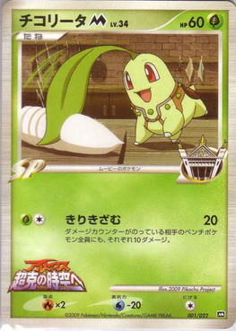 2009 Pikachu Project — Poképédia