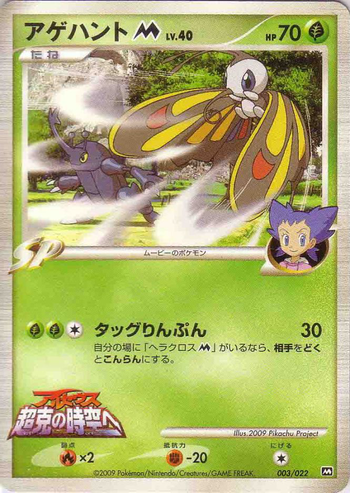 2009 Pikachu Project — Poképédia