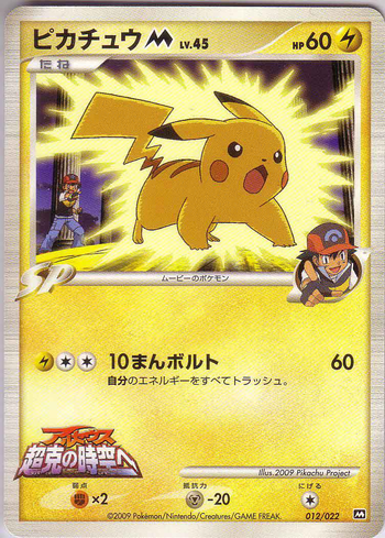 2009 Pikachu Project — Poképédia
